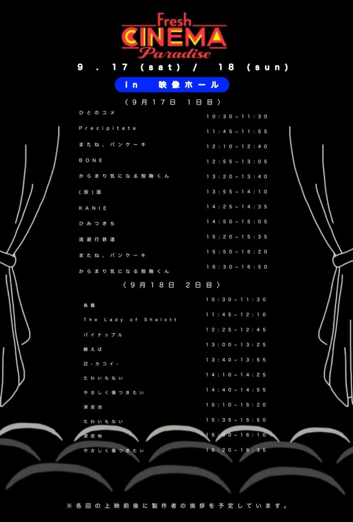 Fresh CINEMA Paradise | D STUDIO - 京都芸術大学 映画学科